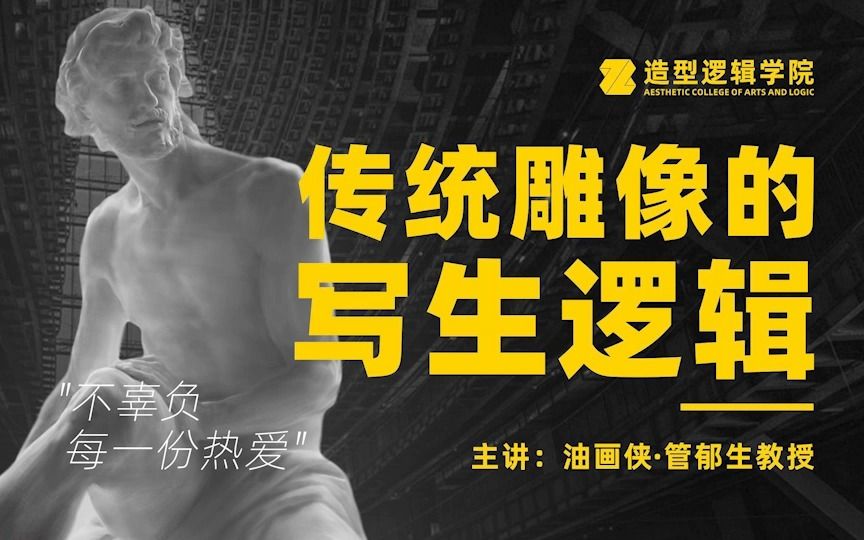 【速看】传统雕像写生的逻辑,关注微信公众号“造型逻辑”,了解更多...