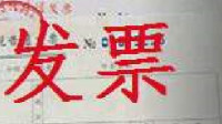 什么是增值税普通发票?