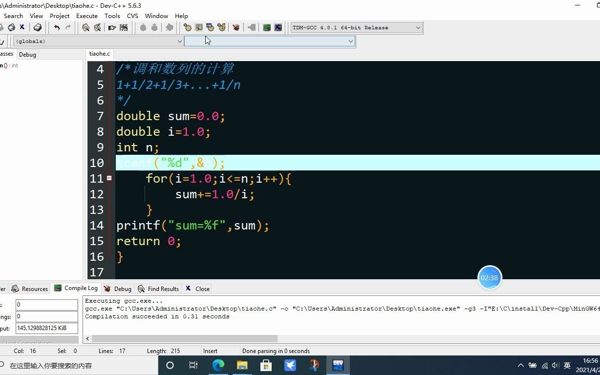 C语言计算调和数列
