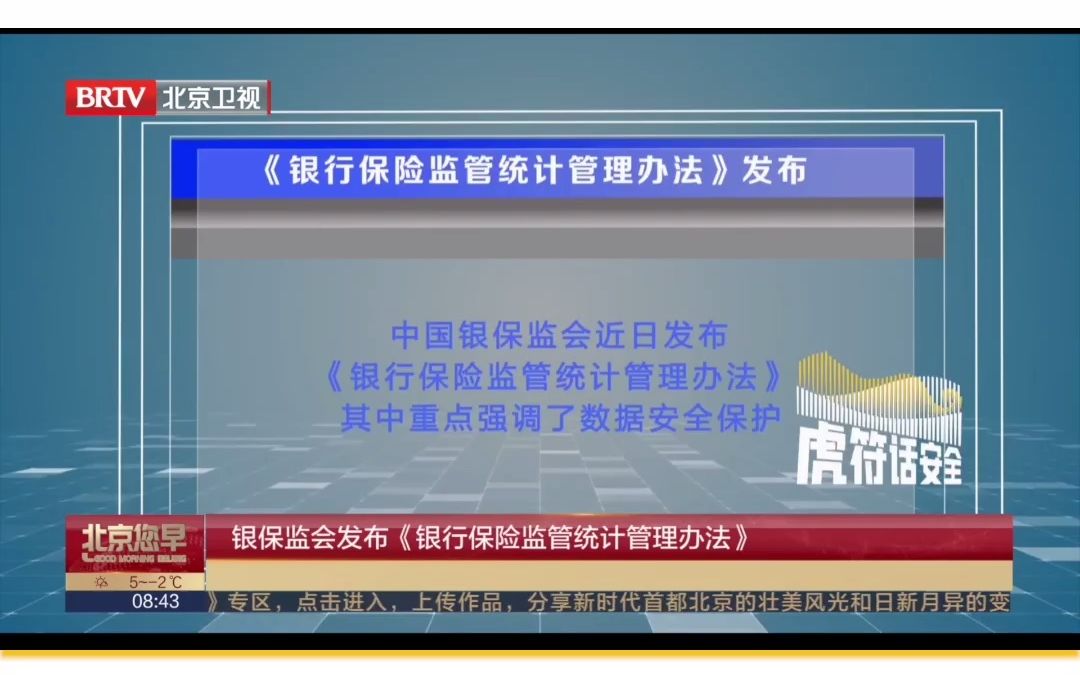 银保监会发布《银行保险监管统计管理办法》