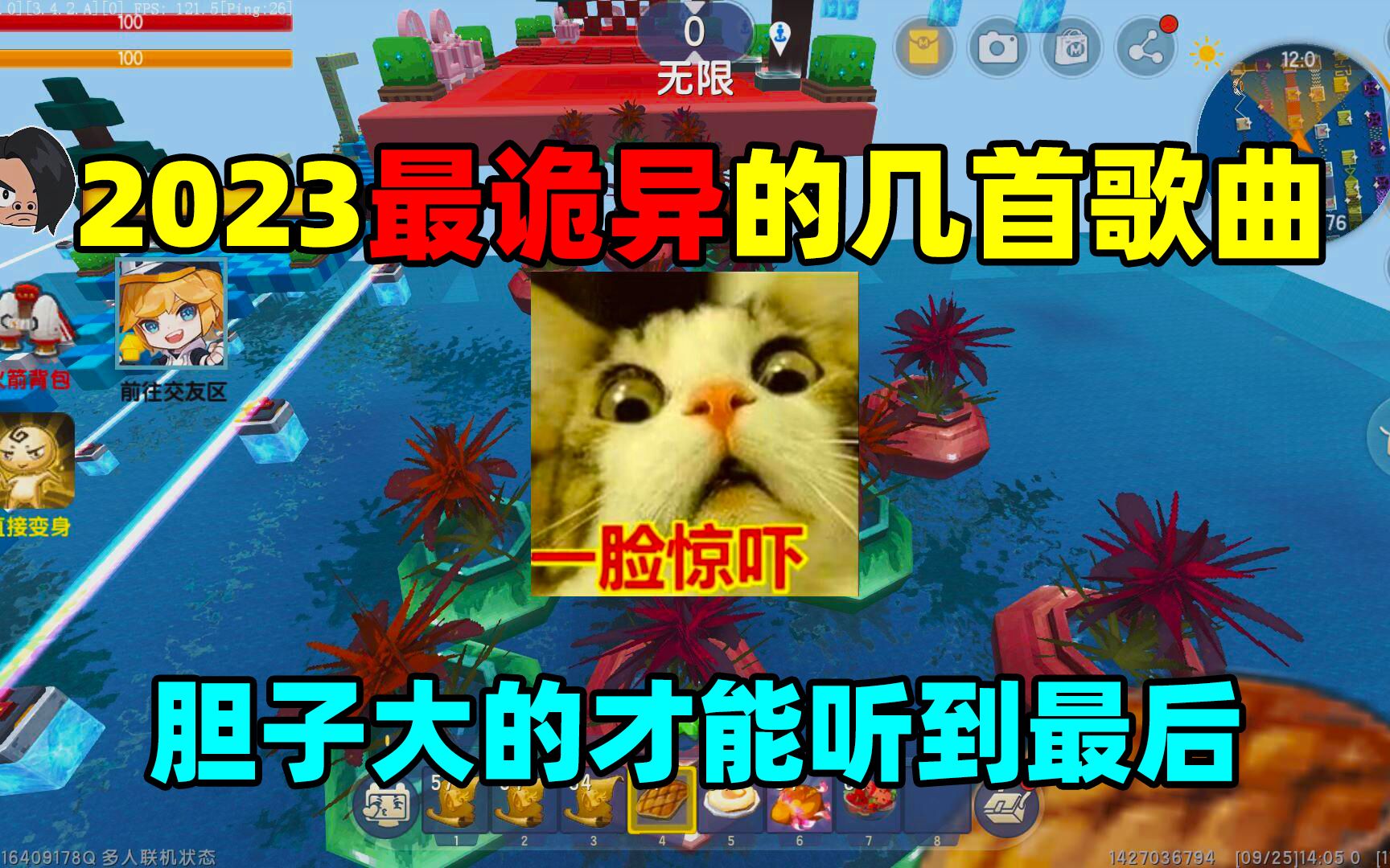 迷你世界:2023年最诡异的几首歌曲,只有胆子大的才能听到最后!_迷你...