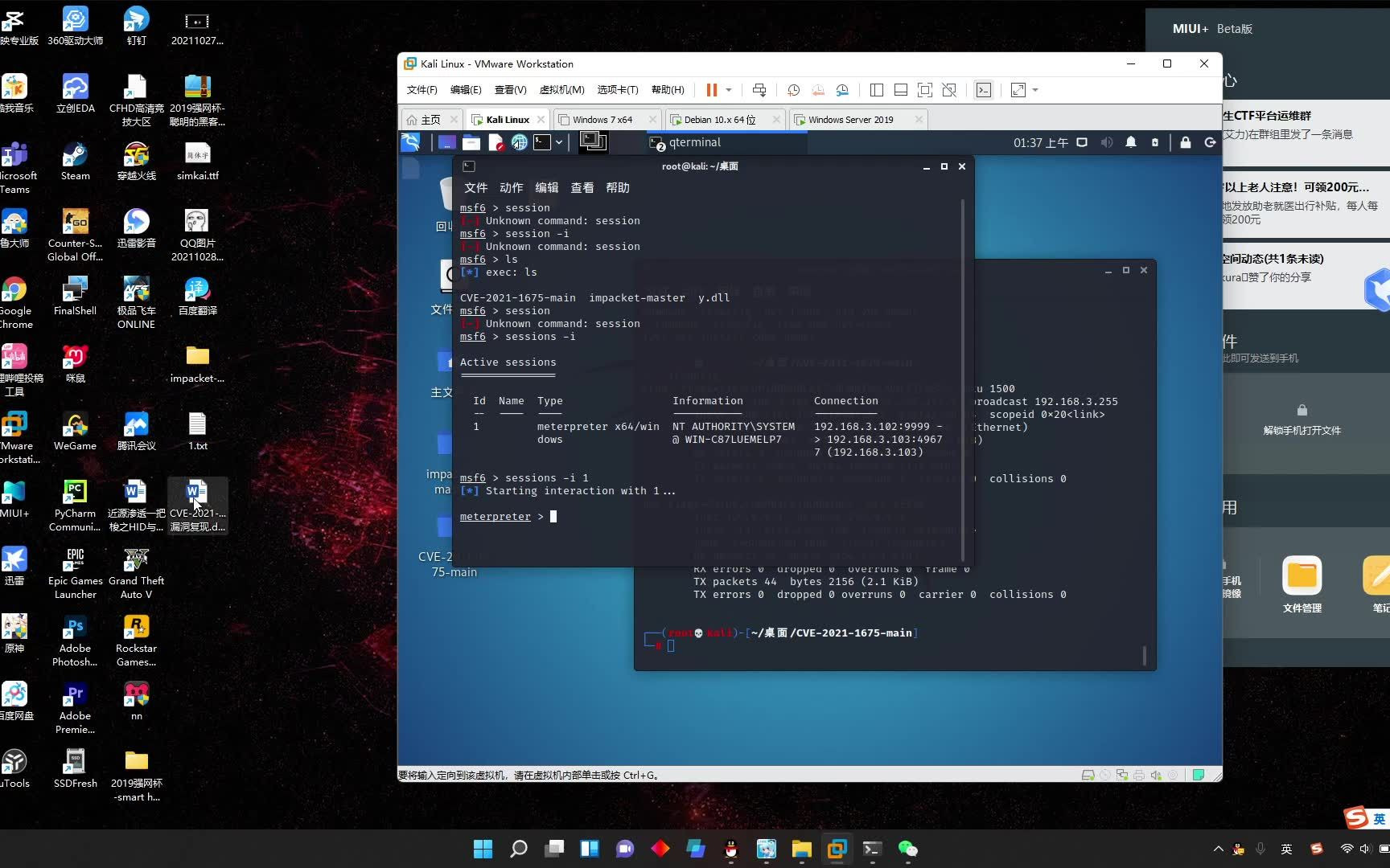 ...CVE-2021-1675漏洞复现 Windows Print Spooler 远程代码执行漏洞