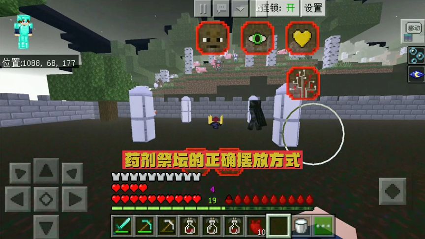 我的世界网易版吸血鬼系列第8期:药剂祭坛摆放,完成我5级了!