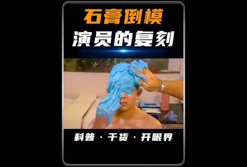 给小演员的倒模过程影视中的人脸模型蓝色泥巴涂满整个脸