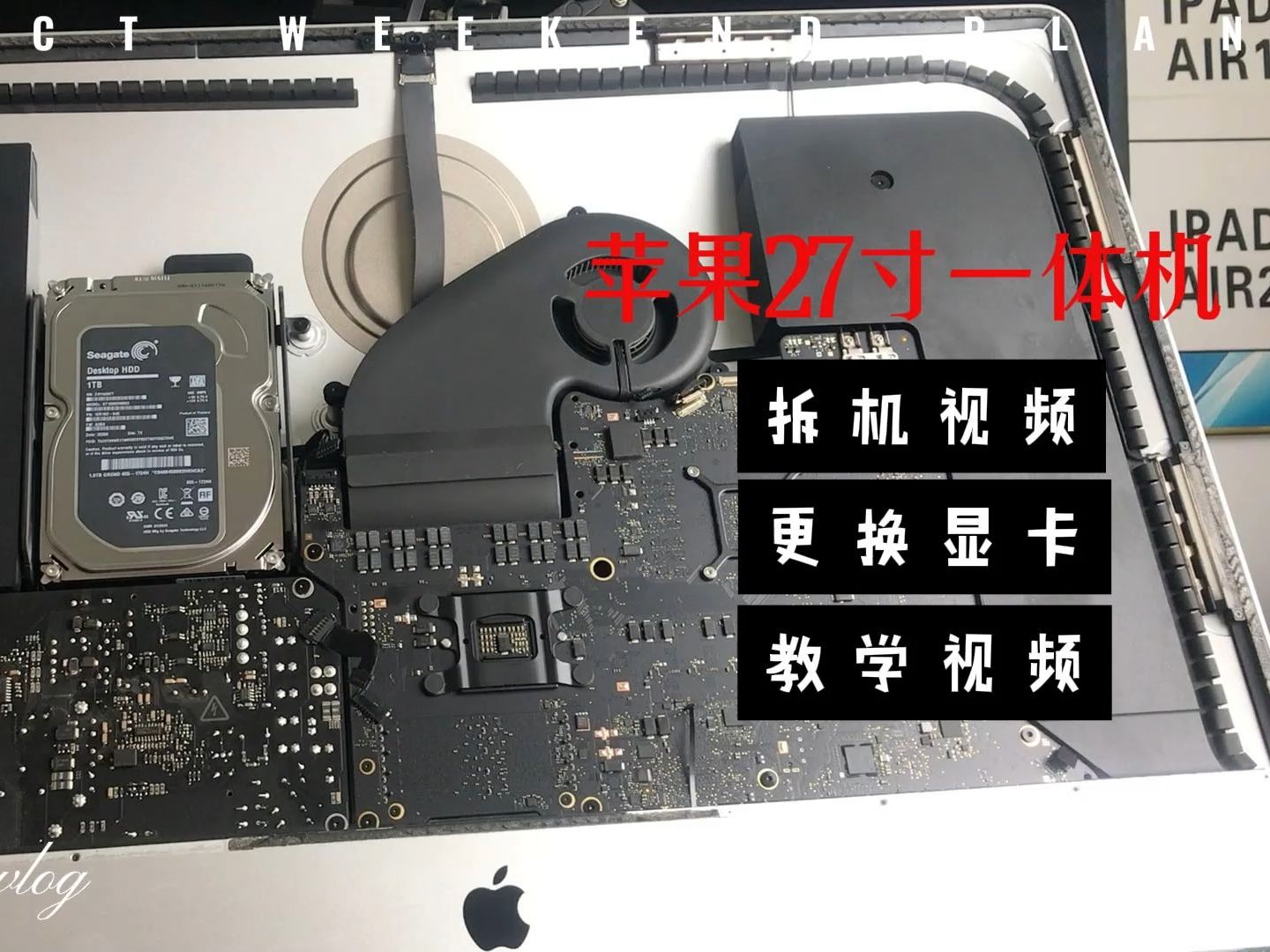 苹果27寸一体机A2115拆机更换显卡维修视频