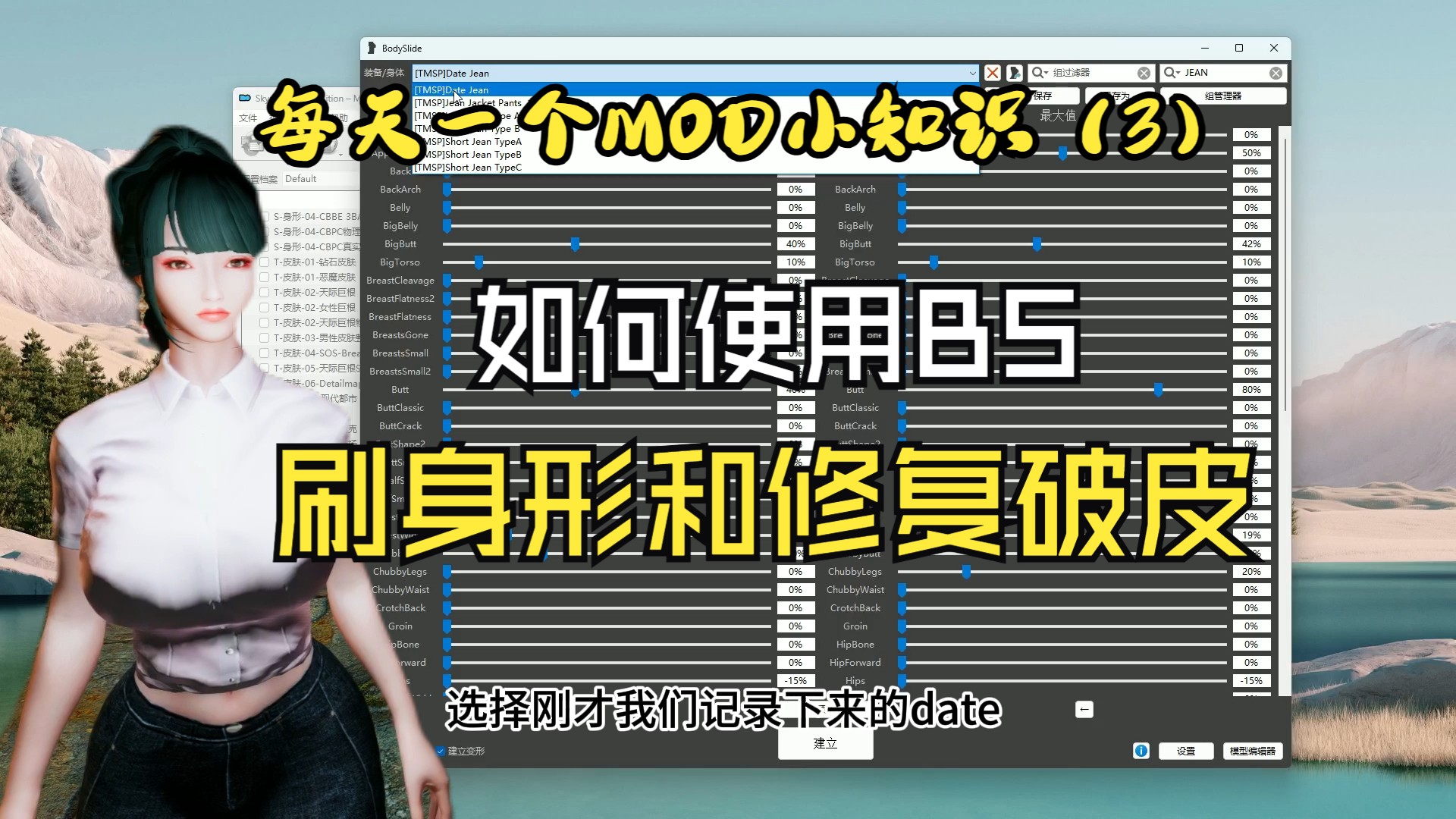 ...小知识(3),如何使用bodyslide刷身形和修复破皮!_单机游戏热门视频