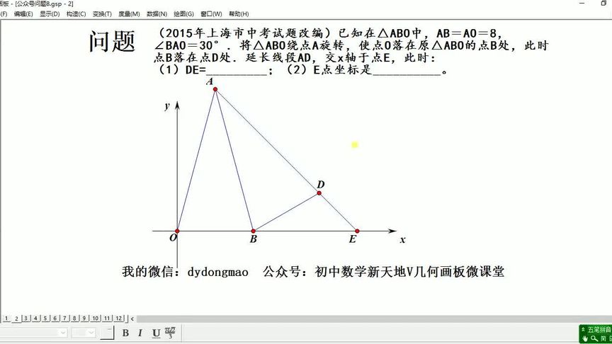 几何画板之动点问题之(44)