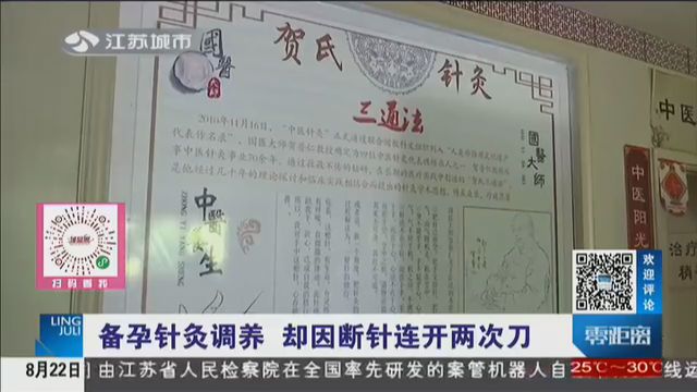 备孕去诊所针灸拔针十分疼,医生:针断了,女子去医院开了两刀
