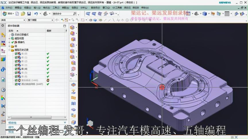 ug编程视频全套自学 ug教程 ug教学-B02.编程全过程了解