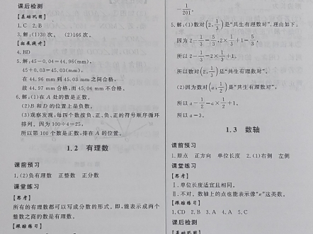 初一数学同步练习册