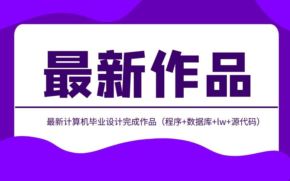 nodejs毕业设设计Express电子书店管理系统源代码+程序+lw文档+...