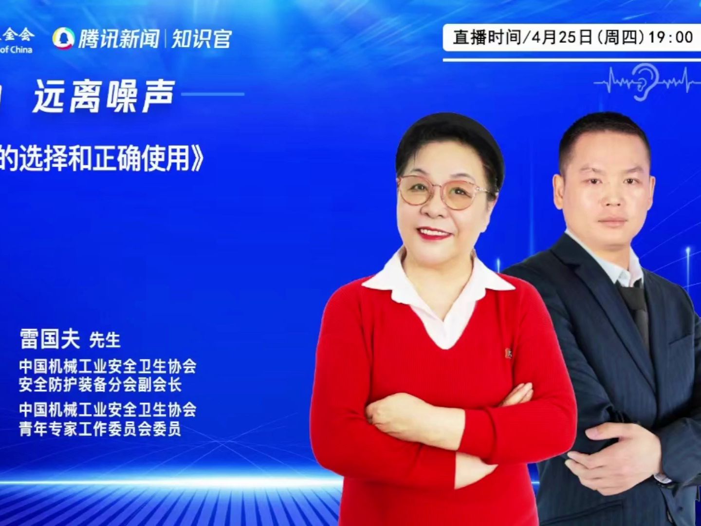 听力防护用品的选择和正确使用