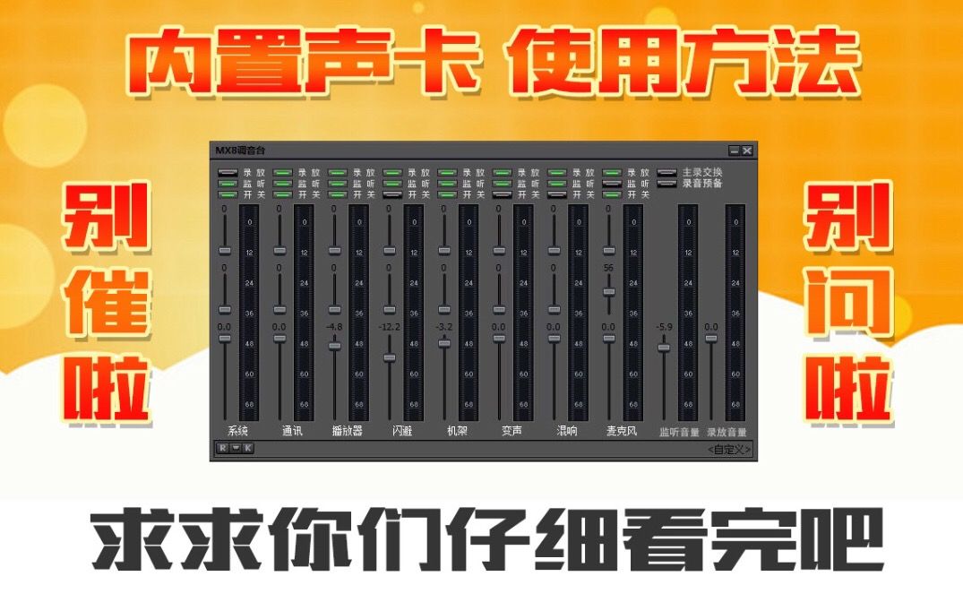 内置声卡基础介绍,常见问题答疑
