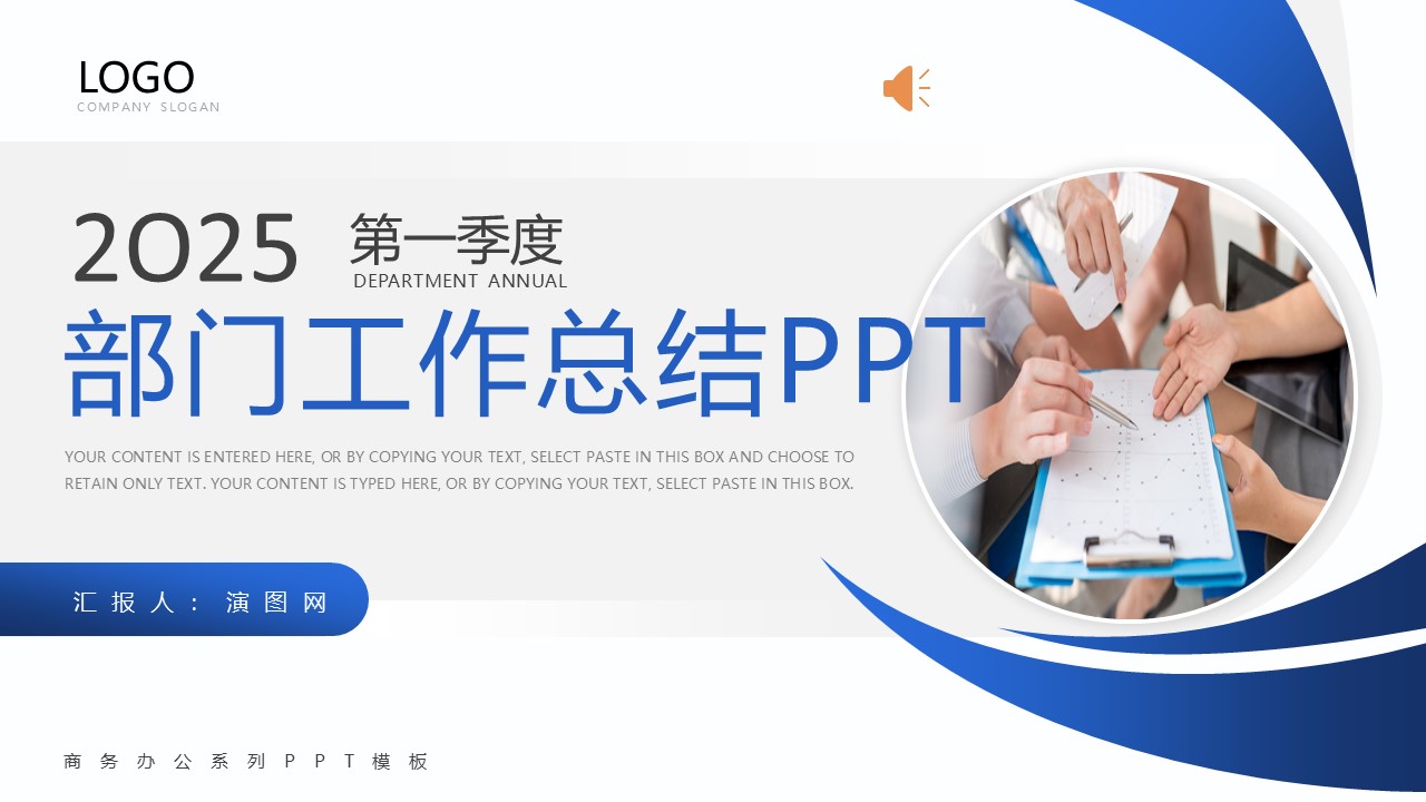 蓝色简约商务2025部门第一季度工作计划PPT模板