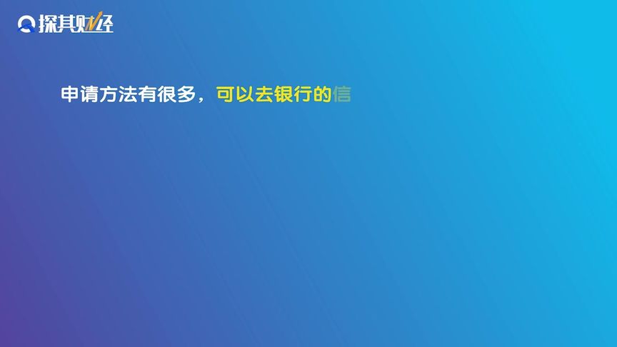 信用卡临时额度怎么申请?注意事项有哪些?