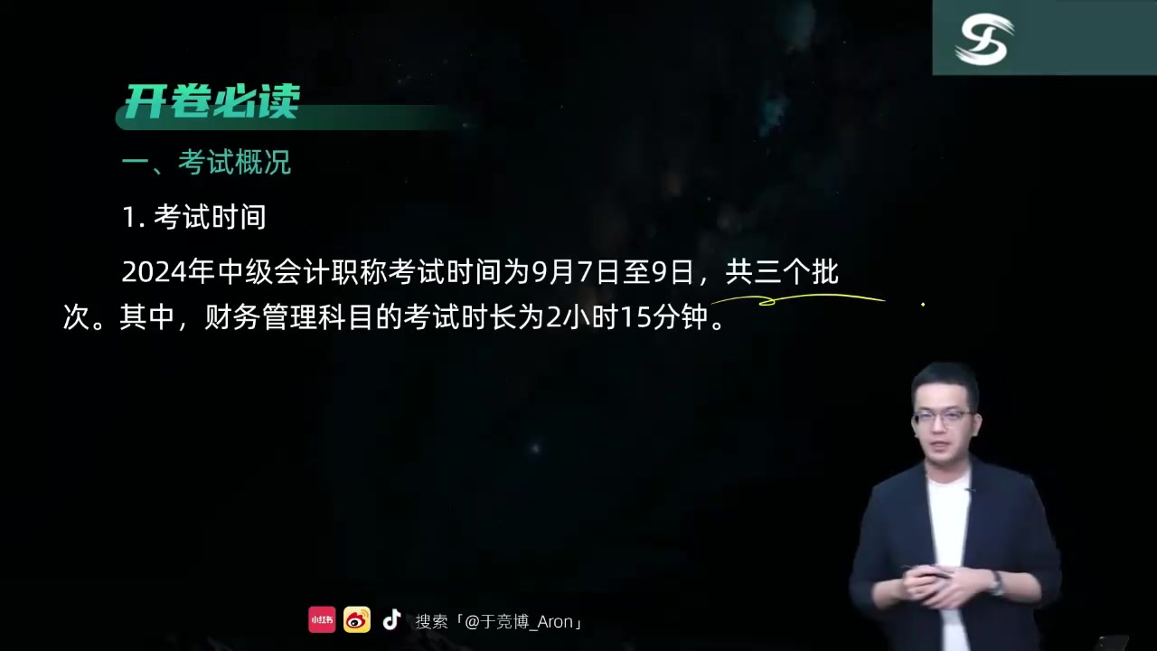 2025中级会计财务管理于竞博【斯尔于竞博】《2024中级会计-财务...