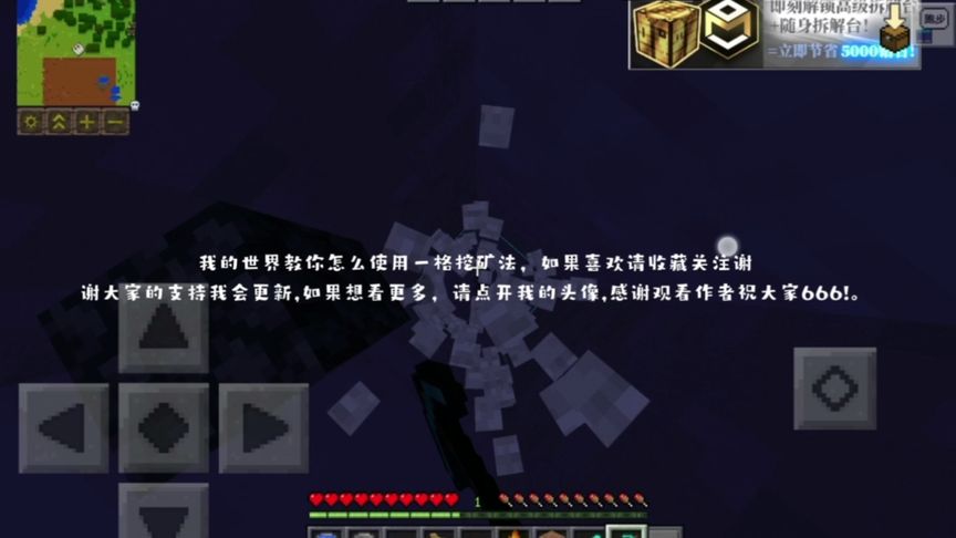 我的世界教你一格挖矿方法视频教程