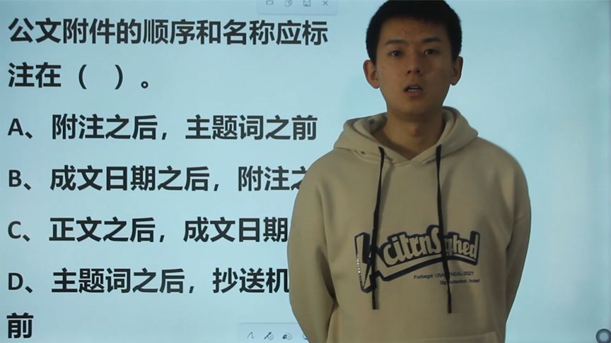 公考题:公文附件的顺序和名称,应标注在什么地方?