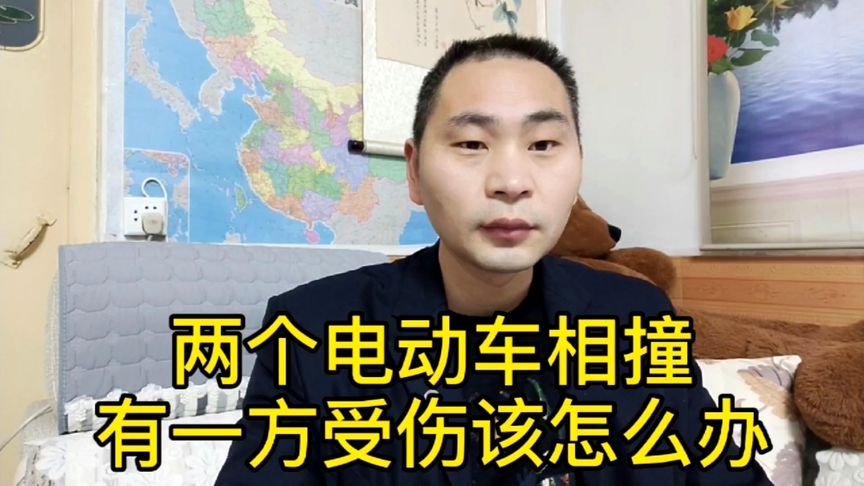 两个电动车相撞有一方受伤该怎么处理