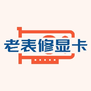 广西老表修显卡 