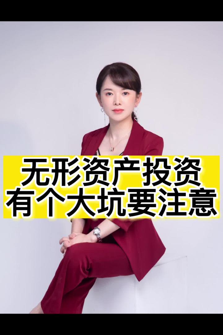 无形资产投资有个大坑,你知道吗?#关注我每天坚持分享知识 #大数据...