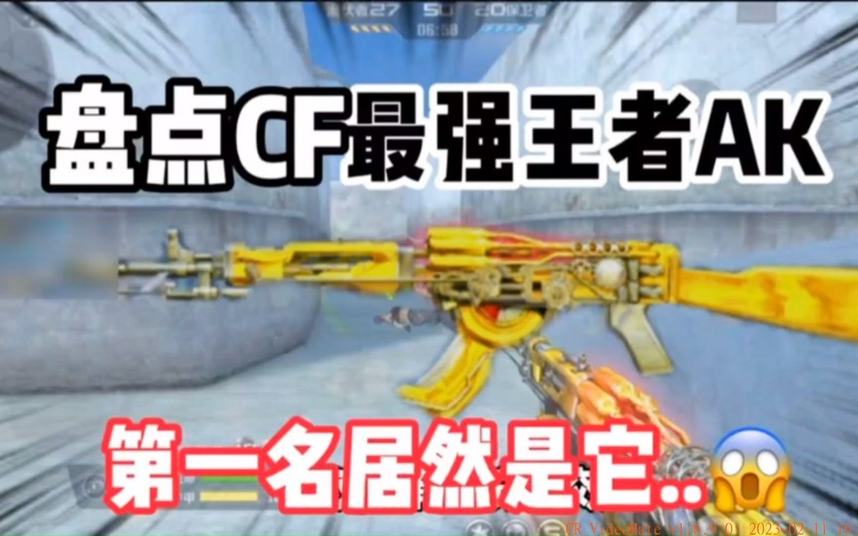 CF手游:最强的王者ak系列排名_穿越火线_手游情报