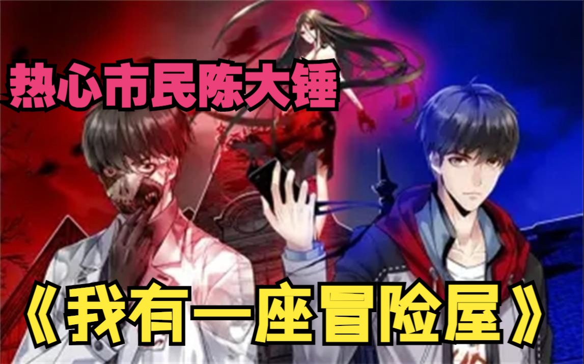 一口气看完!超火爆灵异国漫!《我有一座恐怖屋》