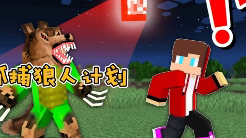 我的世界:近日有多位村民惨遭毒手,狼人袭击了我们的村庄