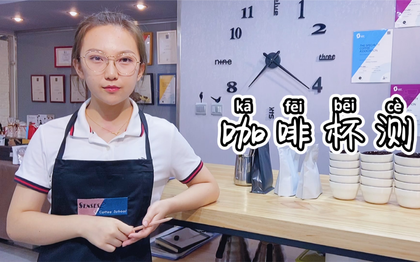 王老师讲咖啡杯测