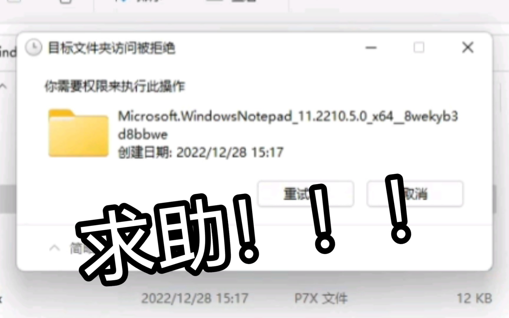 求助!不小心把记事本的文件夹放到桌面了,怎么放回去?