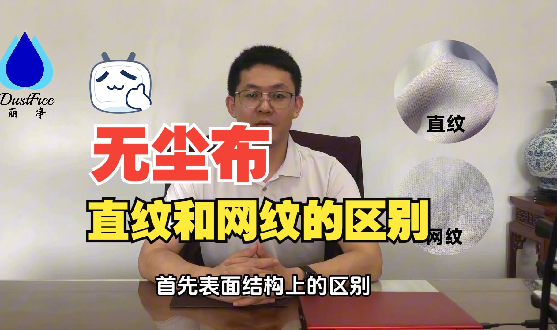 如何区分直纹无尘布和网纹无尘布?丽净DustFree
