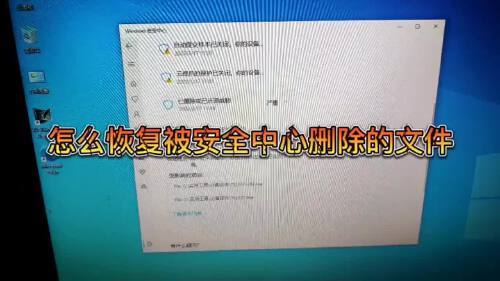 怎样恢复被安全中心删除的文件