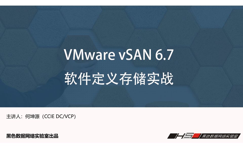 数据中心之软件定义存储-第9章-配置vSAN 6.7 iSCSI目标服务