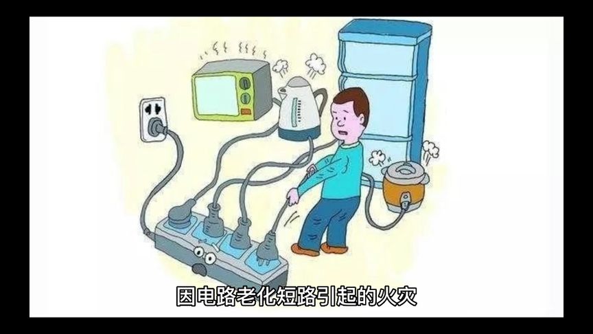 公共场所用电管理人员和家庭用电责任人必知