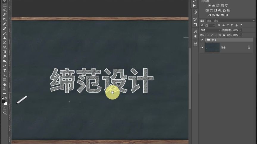 手把手教你用Photoshop2018CC制作粉笔字效果