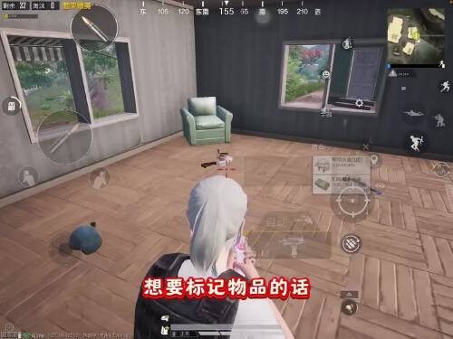 和平精英怎么标记地点和物品?