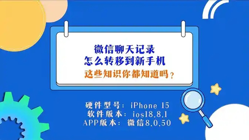 微信聊天记录怎么转移到新手机