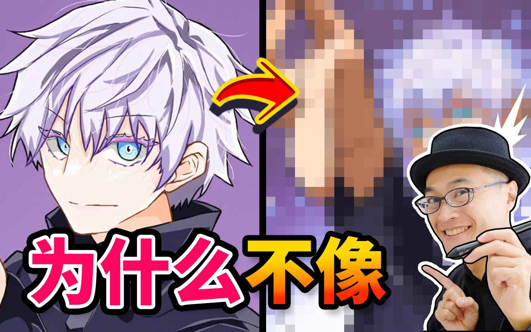 【即兴改画139】如何画出五条悟的感觉?「咒术回战」