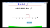 数学活动如何在数轴上表示无理数