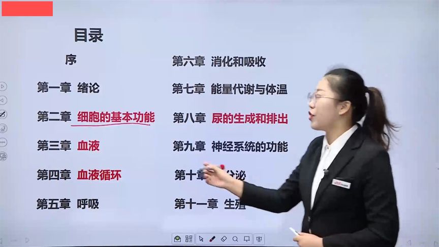 2023医疗卫生事业单位考试医学基础知识专项讲解班22