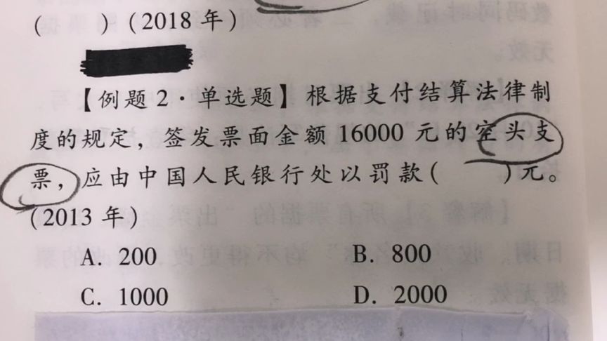 婉君学会计,经济法基础支付结算法律制度习题讲解