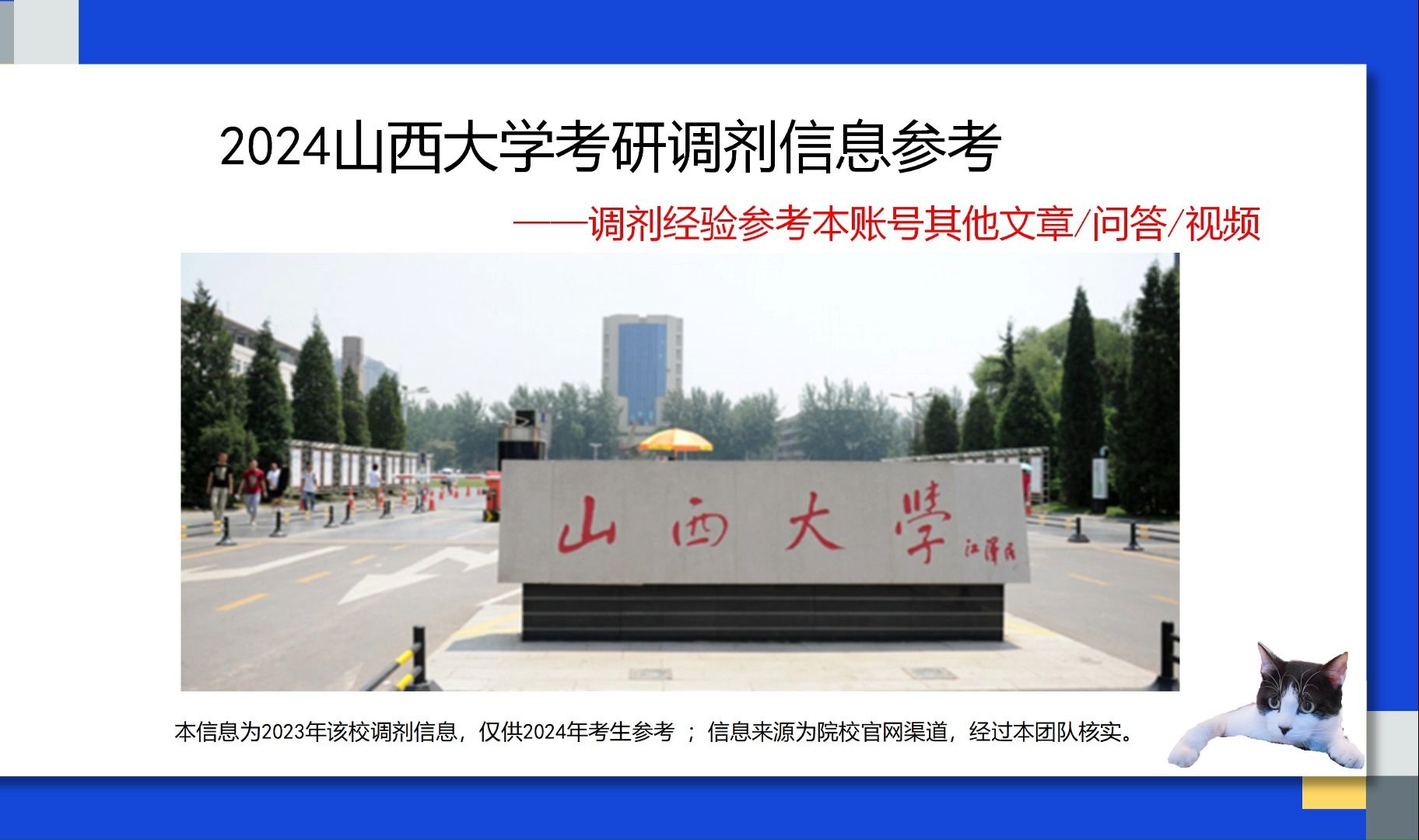 山西大学考研调剂信息,供2024考研调剂参考