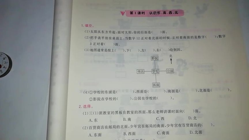 三年级下册预习位置与方向,东南西北你认识了吗?很简单知识青年