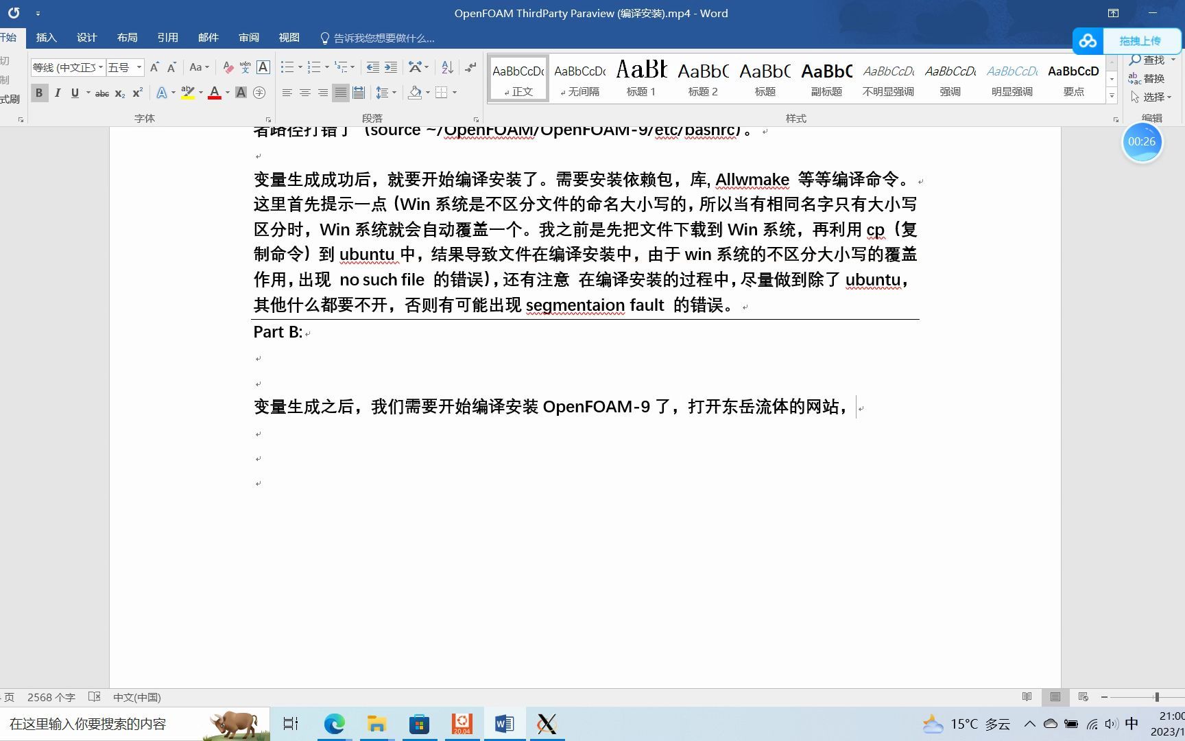 (包含打包好的该子系统)OpenFOAM ThirdParty Paraview (编译安装) ...