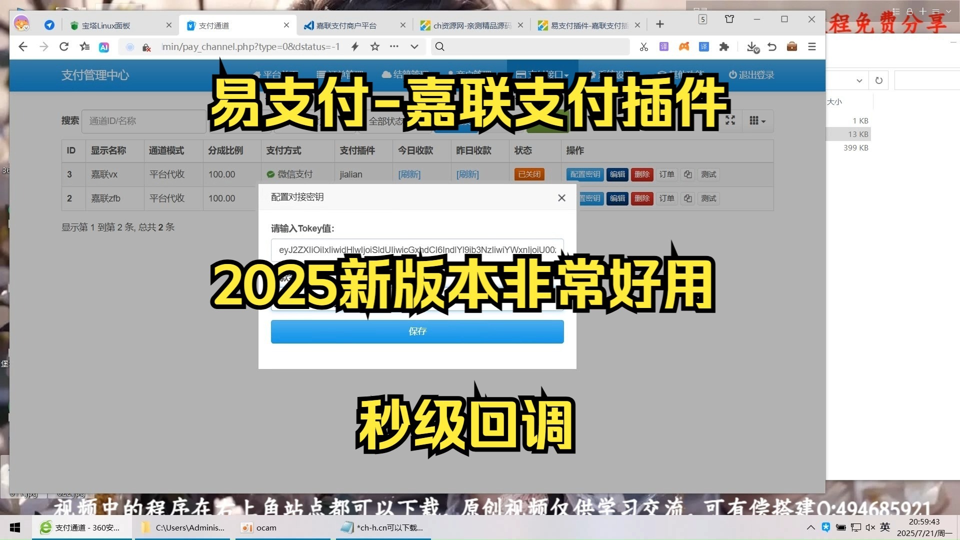 嘉联支付易支付插件安装使用教程