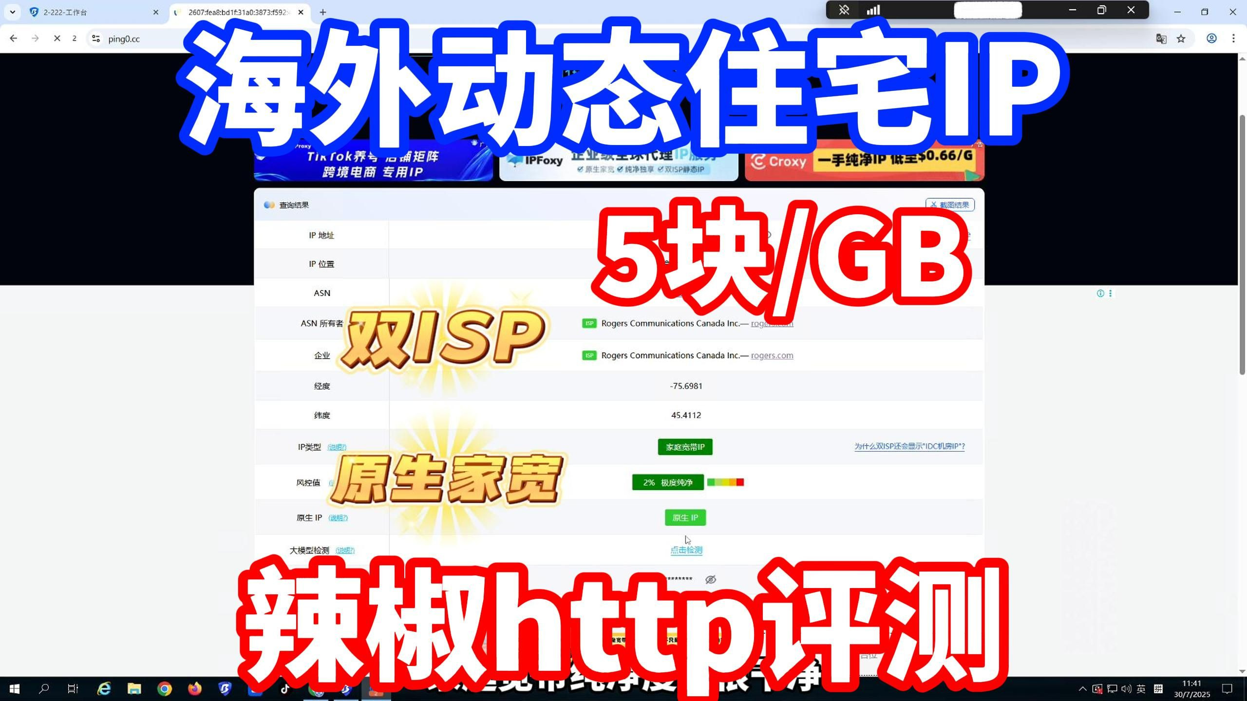双ISP原生的海外住宅IP真的只要5块钱!辣椒http动态住宅代理评测