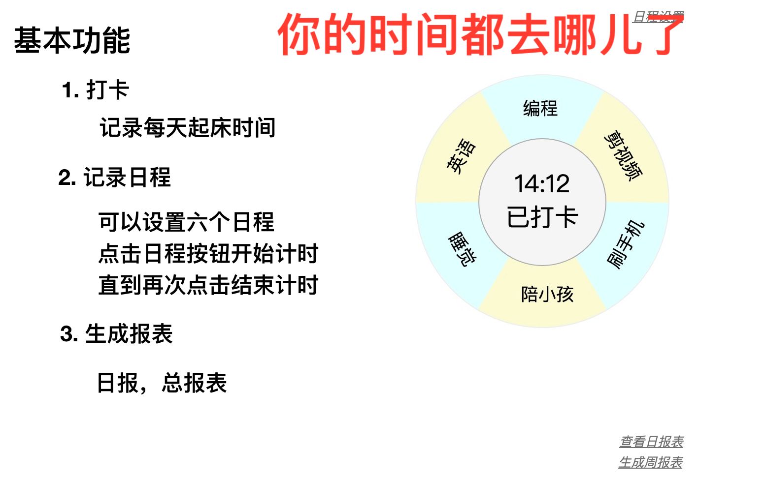 自制时间管理小程序,简单方便帮你记录时间去哪儿了