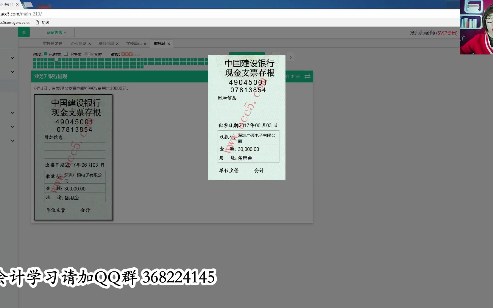 学初级会计真账实操视频_中级会计真账实操培训学校