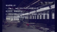 安全警示01:高处坠落事故案例