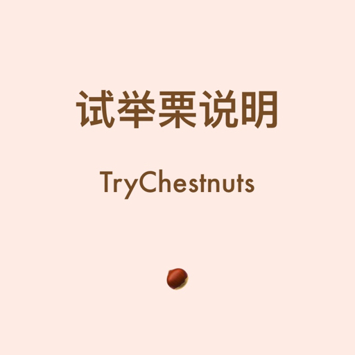 试举栗说明 
